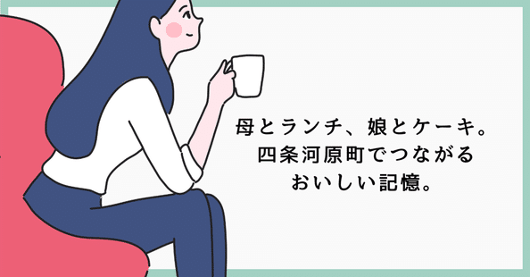 T8（ティーエイト）【公式】京都高島屋S.C.｜note