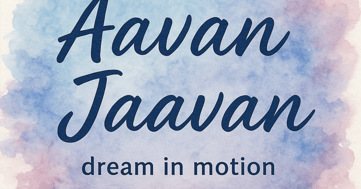 🌸 Aavan Jaavan — dream in motion —― 言葉を知ると、踊りが変わる ―｜709s