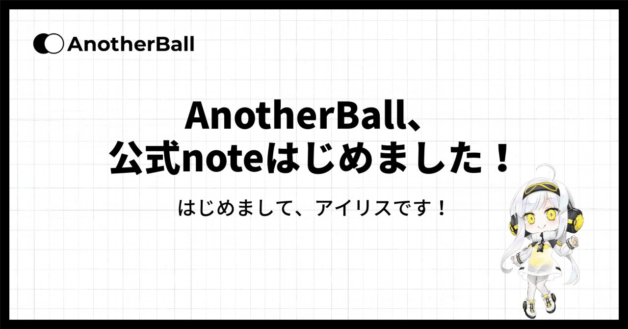 AnotherBall、公式noteはじめました！｜AnotherBall【公式】