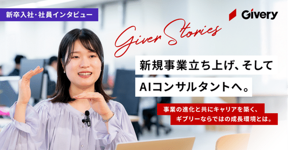 株式会社ギブリー（Givery,inc.）｜note