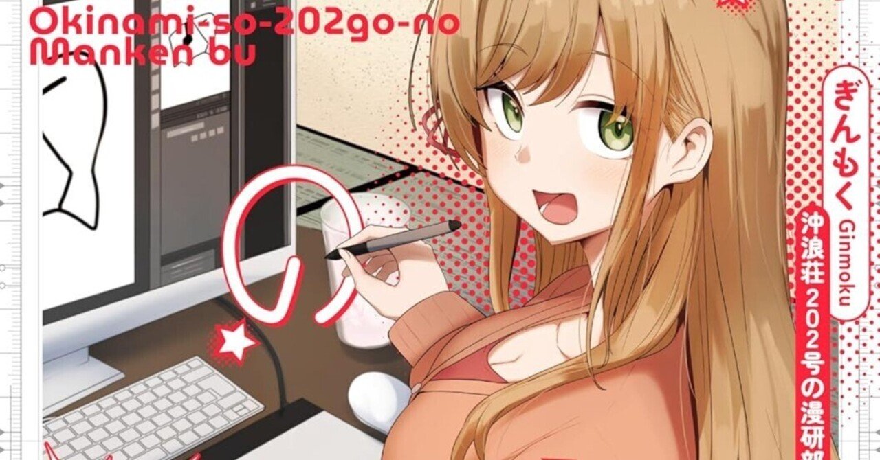 10/20まで【🉐70%オフ＆限定無料‼️PR】📚芳文社 『沖浪荘202号の漫研部』など まんがタイムコミックス10月新刊配信記念｜kuihoudai