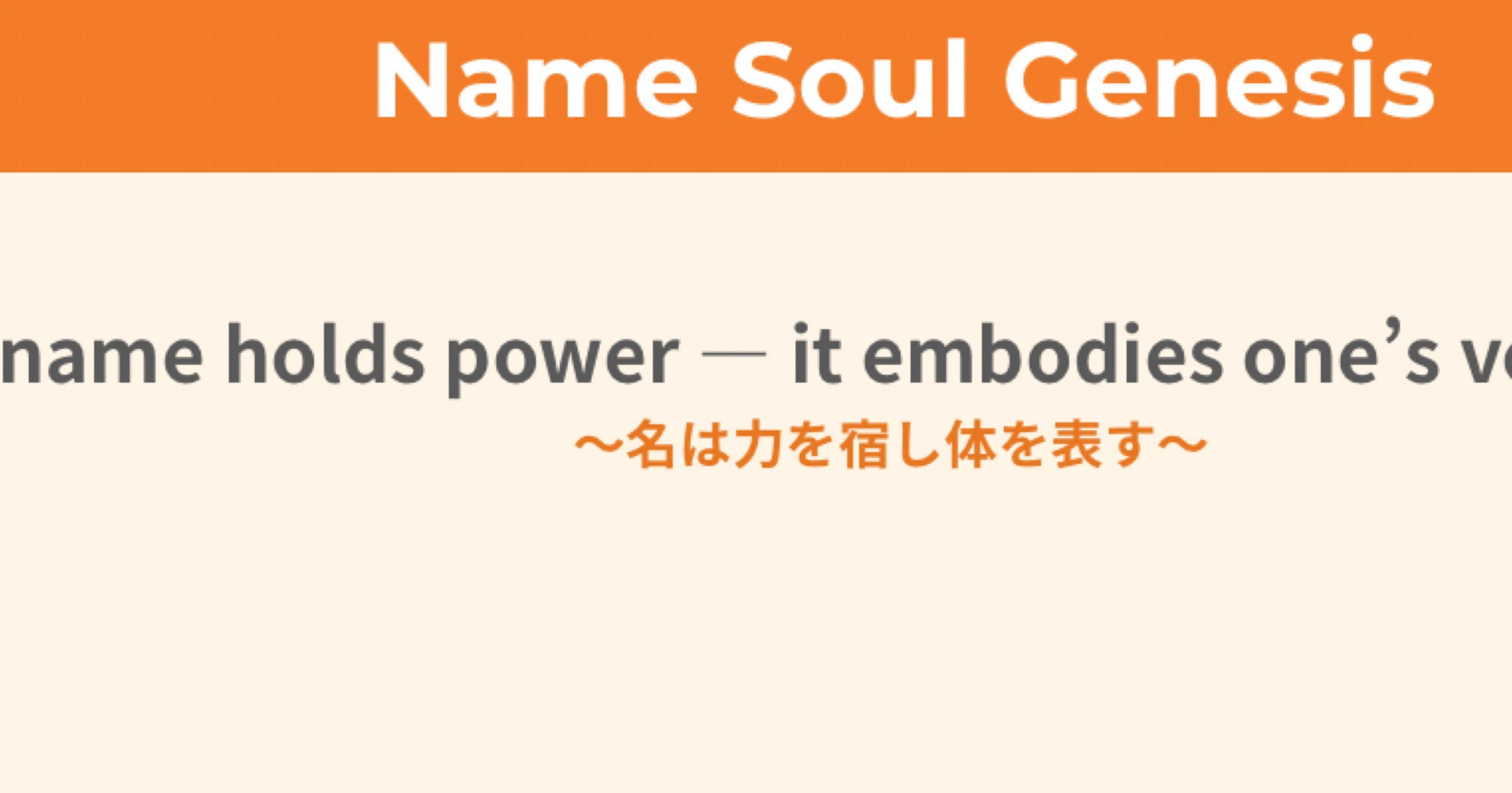 Name Soul Genesis｜note