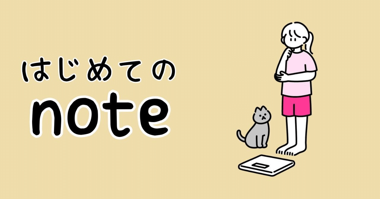 自己紹介｜20代前半｜休職｜適応障害｜日常｜読書｜はじめてのnote｜nagi note｜人生迷い中だよ！