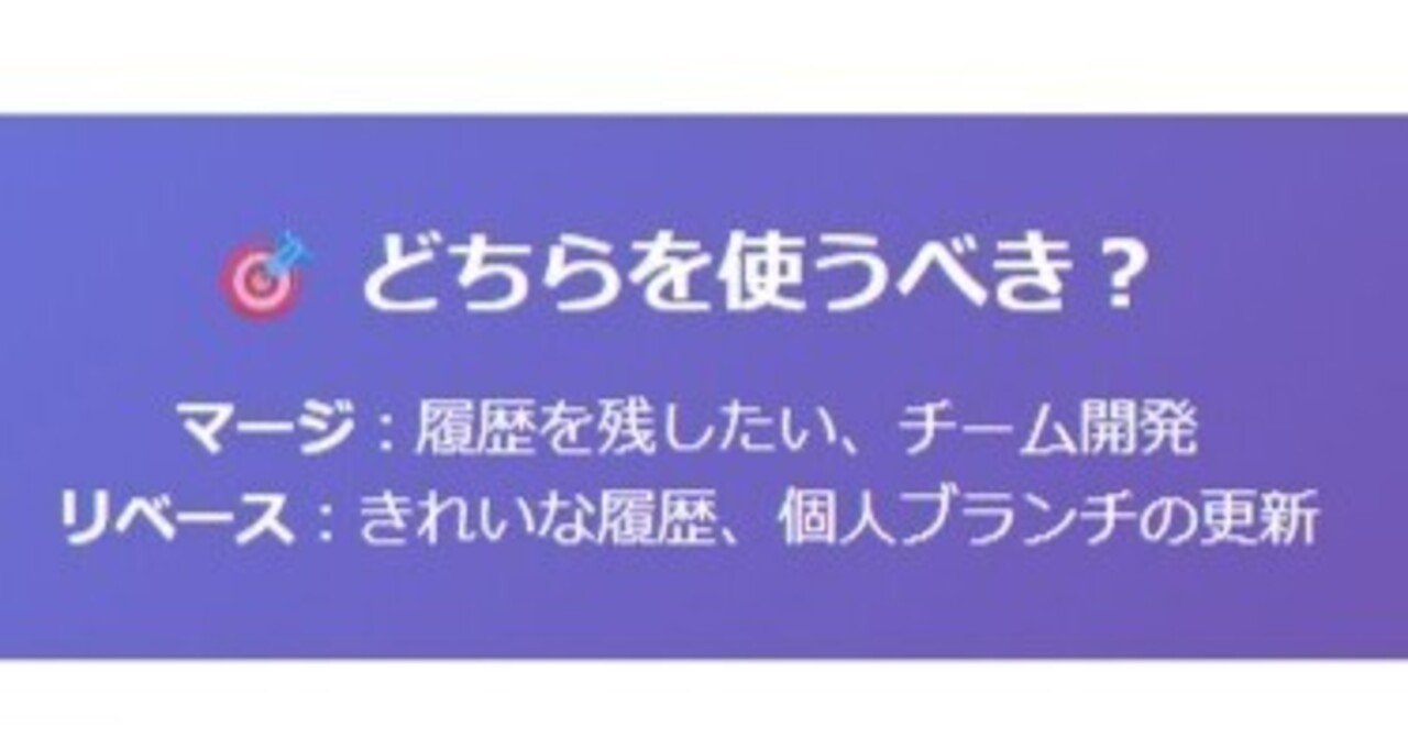 Git 3分でわかるリベースVSマージ図解HTML ＃自分用備忘録いろいろ｜YUKIKO@BI＆AIを極めたい（転職活動中スカウト歓迎）