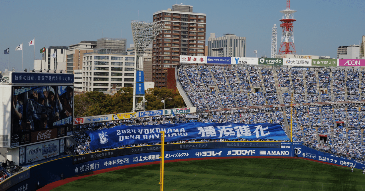 【DeNA】栄冠はリスクの先に【2026年への提言】｜社畜先輩