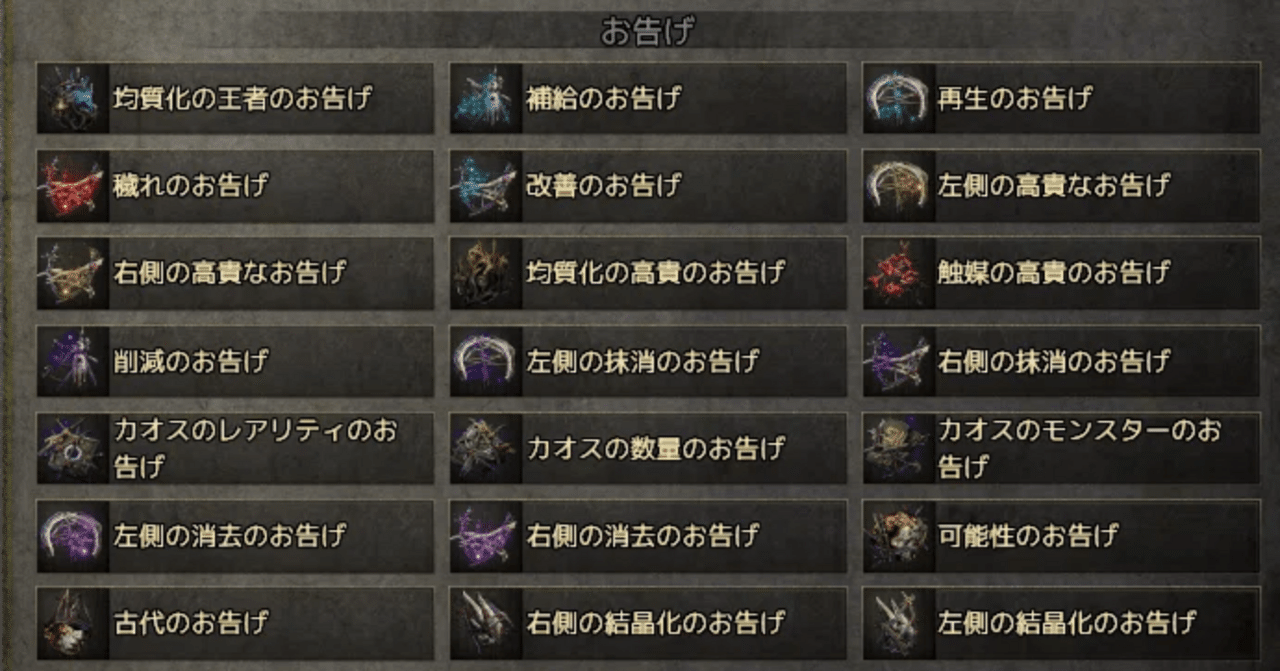 【Path of Exile 2】クラフトを自分で考えて出来るようになろう お告げ編【超初心者向け】パッチ0.3バージョン｜koni_pu3