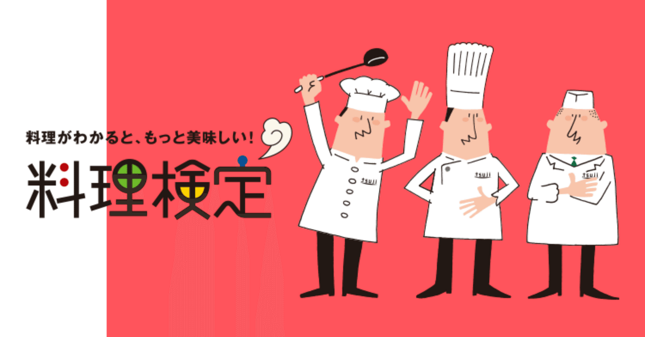 【料理検定】3級 試験対策問題集 100問＋解答・解説付き｜Study Base （スタディベース）