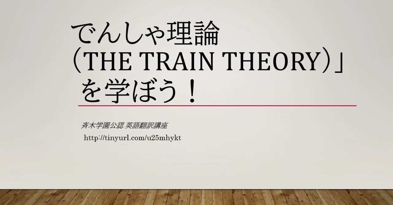 The Train Theory｜note