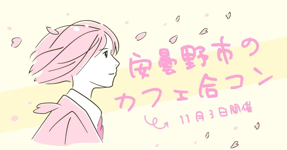 ☕️【11月3日開催】Beans Base合コン 〜コーヒーとケーキで出会う、やさしい時間〜｜赤沢征一郎 | 安曇野市でコーヒー教室開講☕