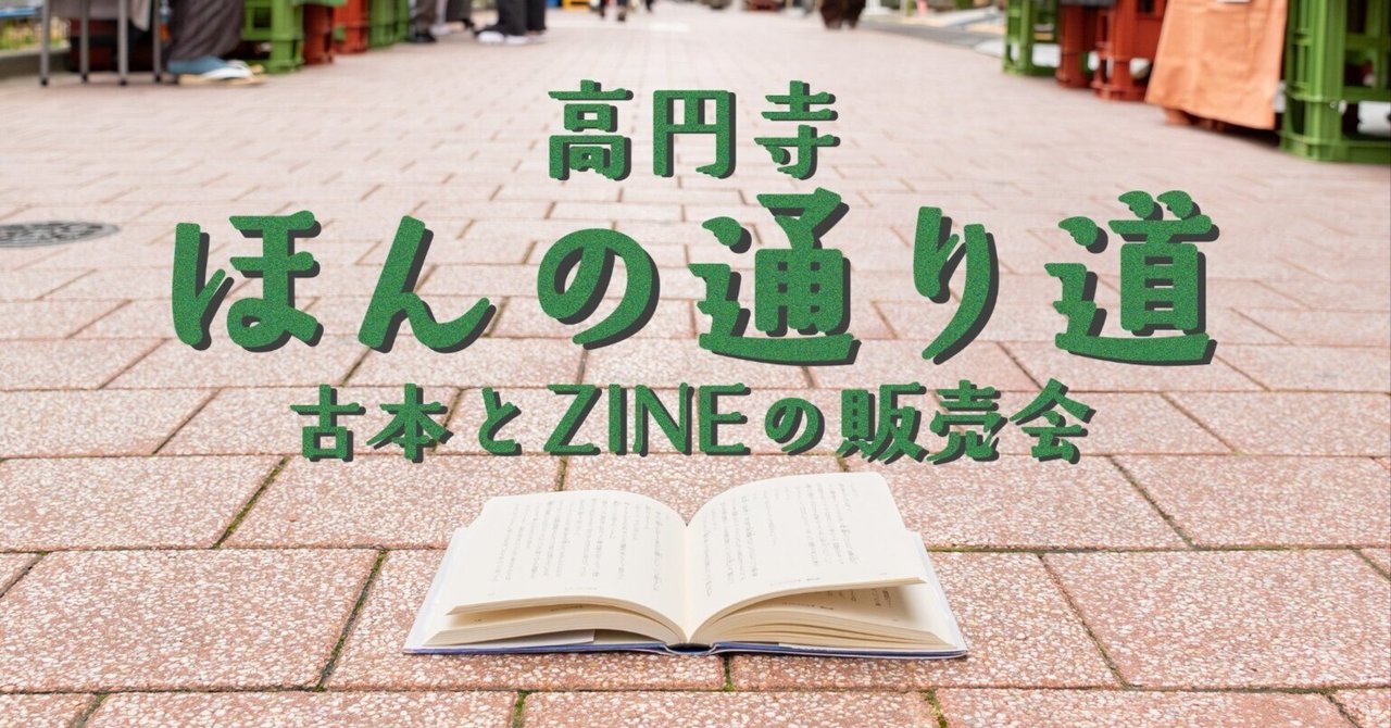 （雨天中止になりました）10月25日（土）に高円寺で概念を売ります｜秋山 福生 (Fukuo AKIYAMA)