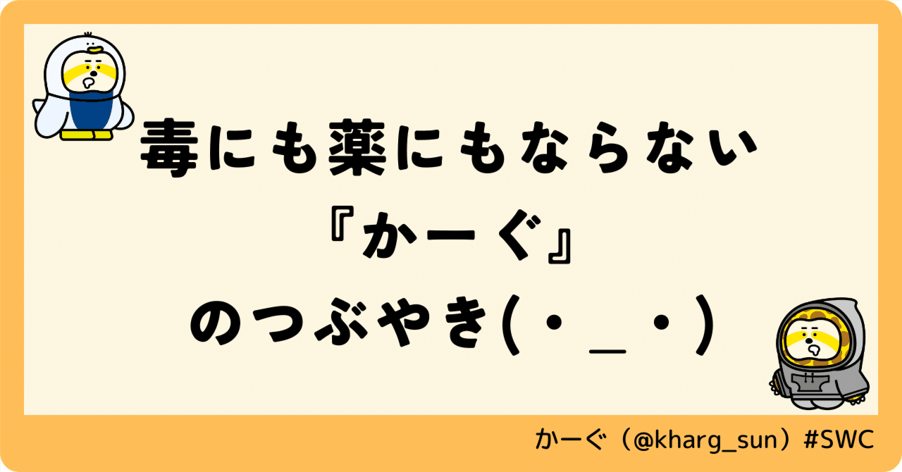 Voicy騒動に思う是々非々と“人間臭い”コミュニケーションのこれから｜かーぐ｜note感想家