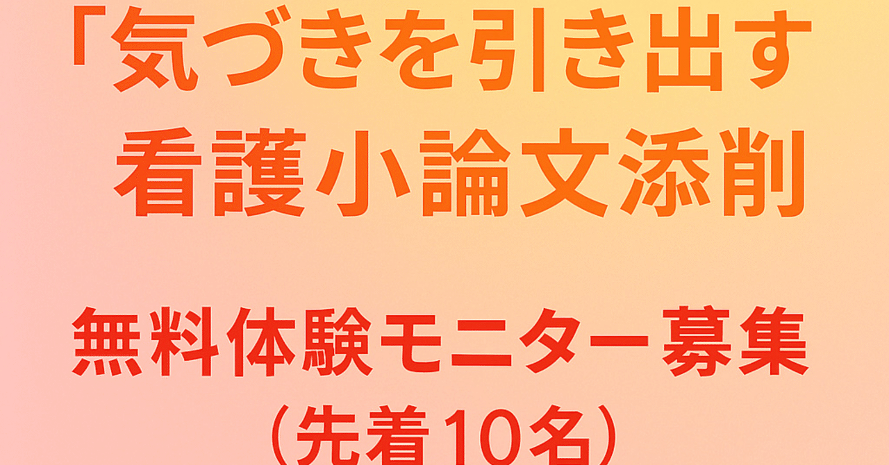 「赤ペンだらけの添削では、小論文は伸びない」——“気づきを引き出す”添削を体験してみませんか？｜小論文専門｜入試担当教員が指導