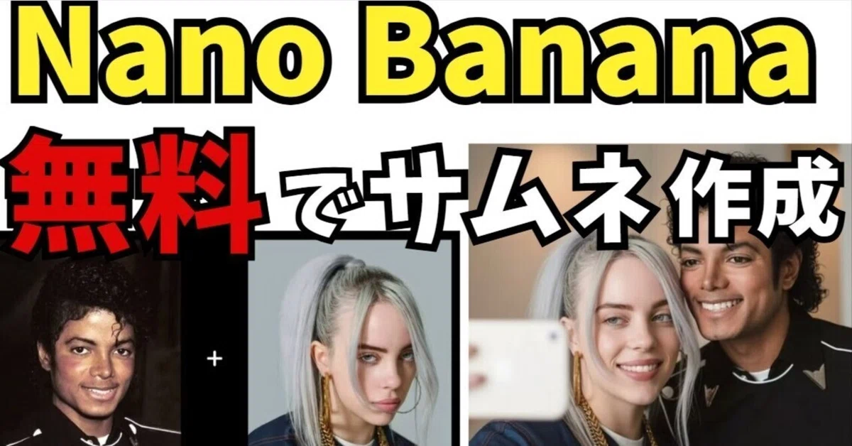 「Nano Banana」を使い倒してみて分かった、YouTuberが本当に得する使い方｜えいた（副業AI YouTuber)
