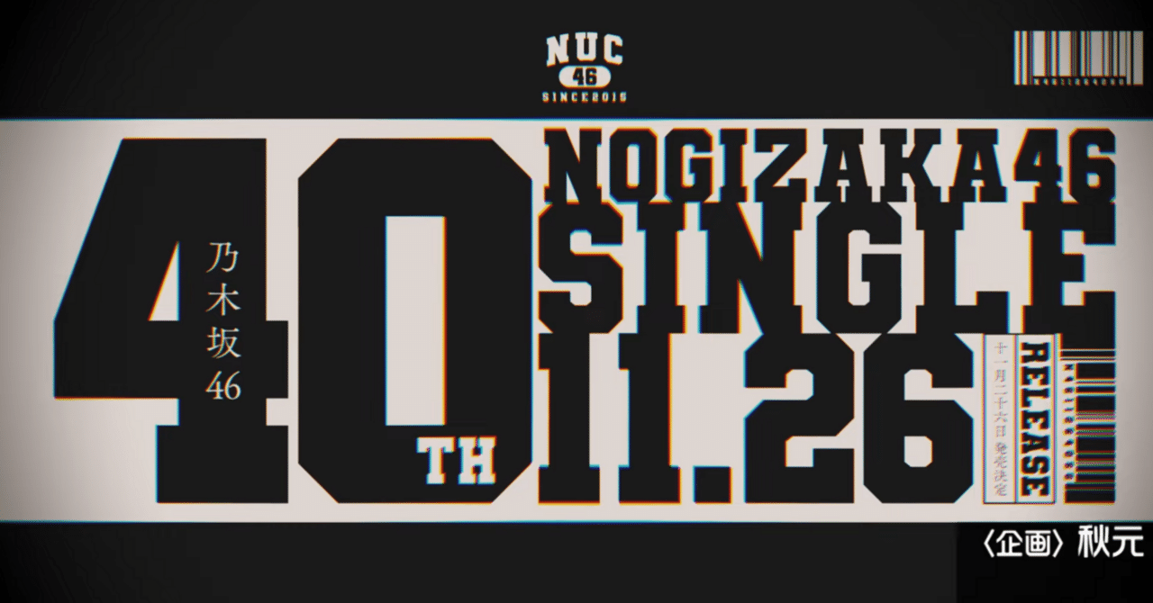 乃木坂46 40thシングルセンター予想──久保史緒里センターと6期生抜擢の可能性｜nogi_thinker