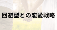 回避型の取説3本セット【3000円分お得】｜Ryuta(コバヤシリュウタ)｜note