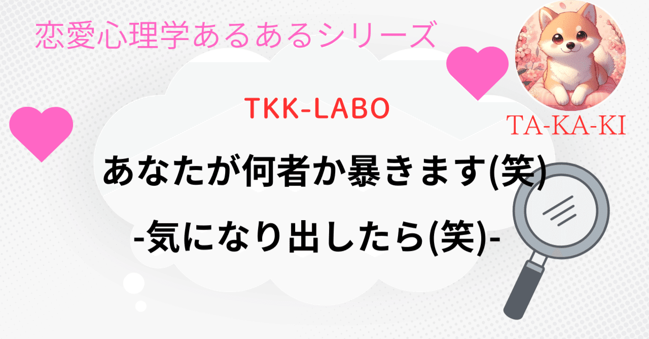 【恋愛心理学あるある】「LINEの返信が“了解です”だけで、3時間くらい落ち込む。え、嫌われた？」｜TA-KA-KI ～noteで繋がりたい人～