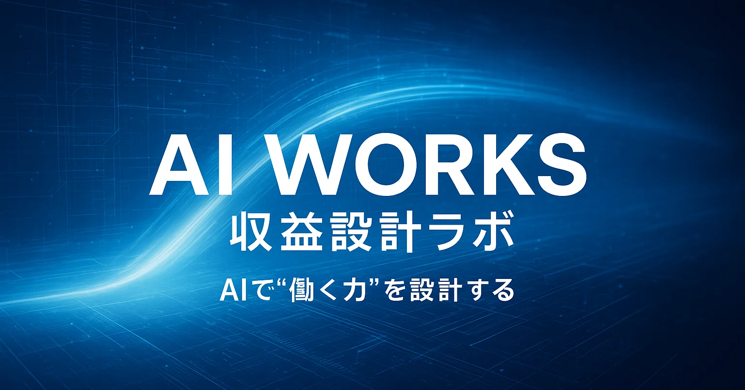 AIworks｜note