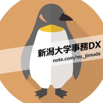 新潟大学事務DX｜note