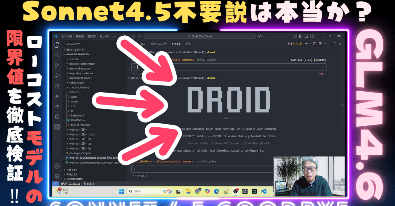 【革命】新AIモデル「GLM-4.6」の実力検証！Sonnet 4.5の1/100コストで驚異のアプリ開発？最強CLI「Droid」とのタッグで未来のコーディングを体験！｜JUN SUZUKI