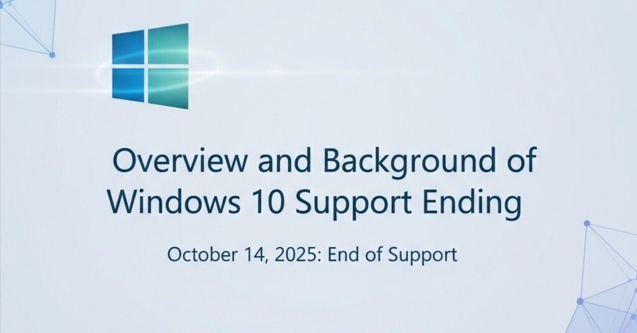 Windows 10 サポート終了の概要と経緯｜TWLV32