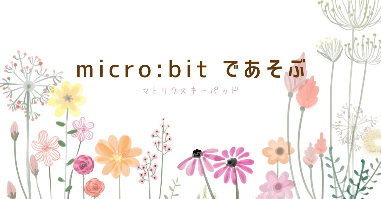 4x4 matrix keypad の利用｜sky-tree