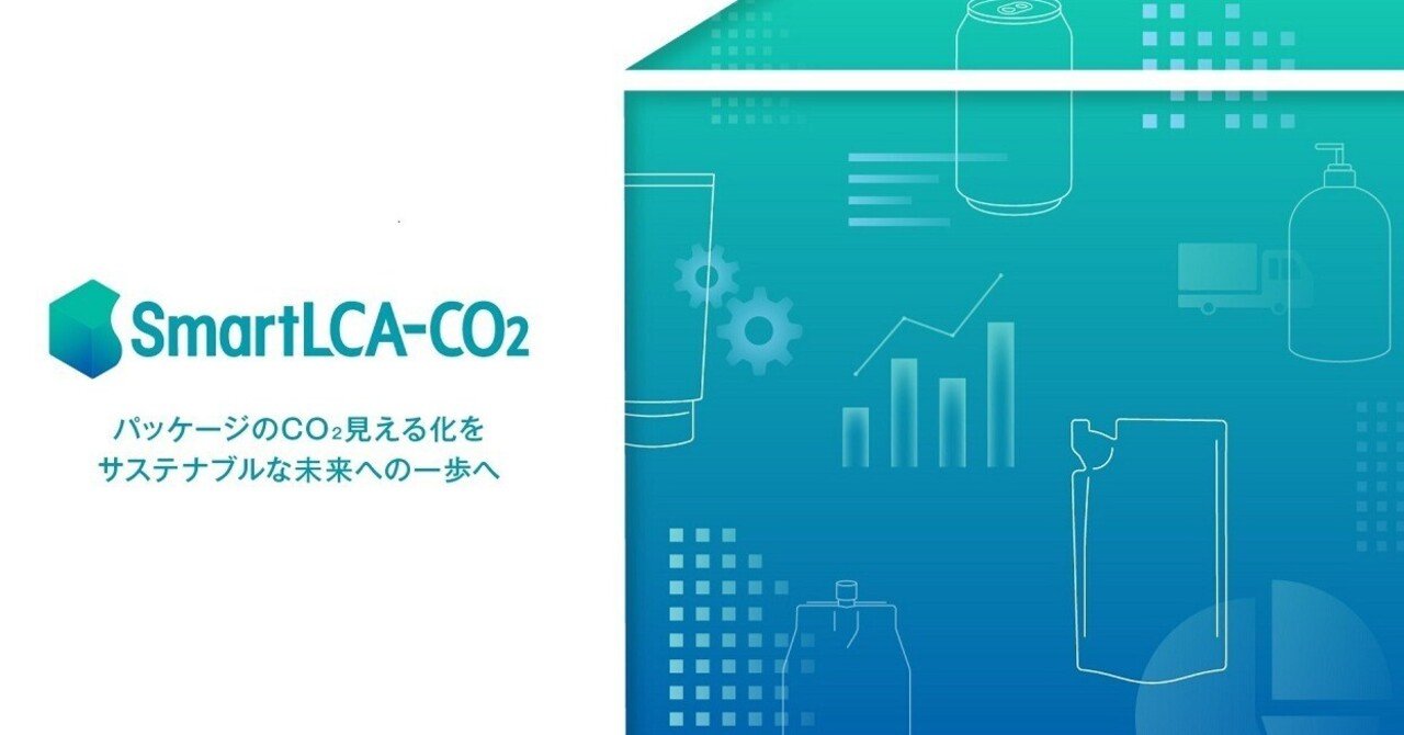 CO₂排出量を見える化して未来を創る―SmartLCA-CO₂開発ストーリー｜TOPPAN Digital｜DX note