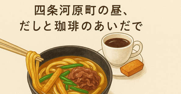 T8（ティーエイト）【公式】京都高島屋S.C.｜note