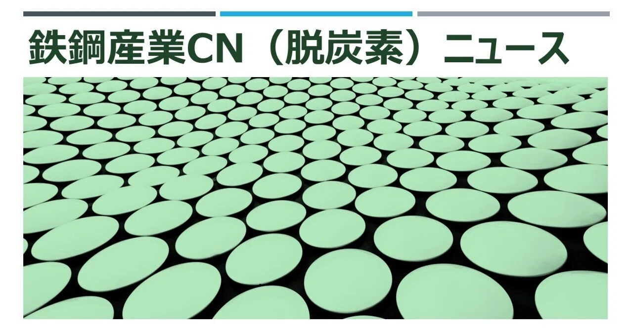 Last Week of September 2025 Steel Industry Carbon Neutrality News｜steel ...