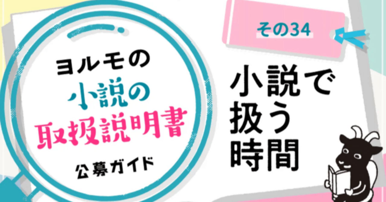 【読者の没入感を生む時間構成とは？】小説の時間設定を制する者が物語を制す！｜Koubo｜公募ガイド社