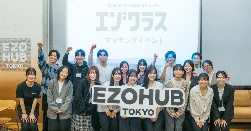 EZOHUBについて - EZOHUB