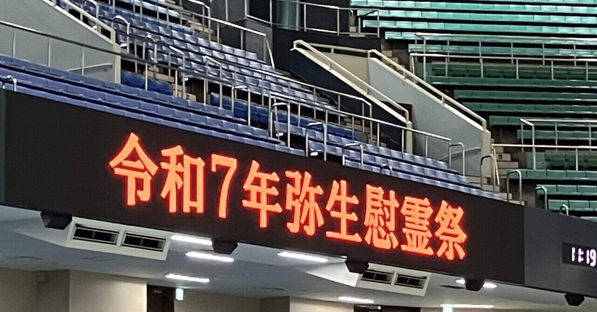 令和7年 弥生慰霊祭に行ってきました｜naoki-reload