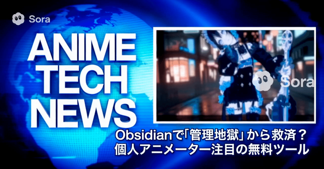 アニメ制作のお供に～Obsidianがハンパない～｜sugasa