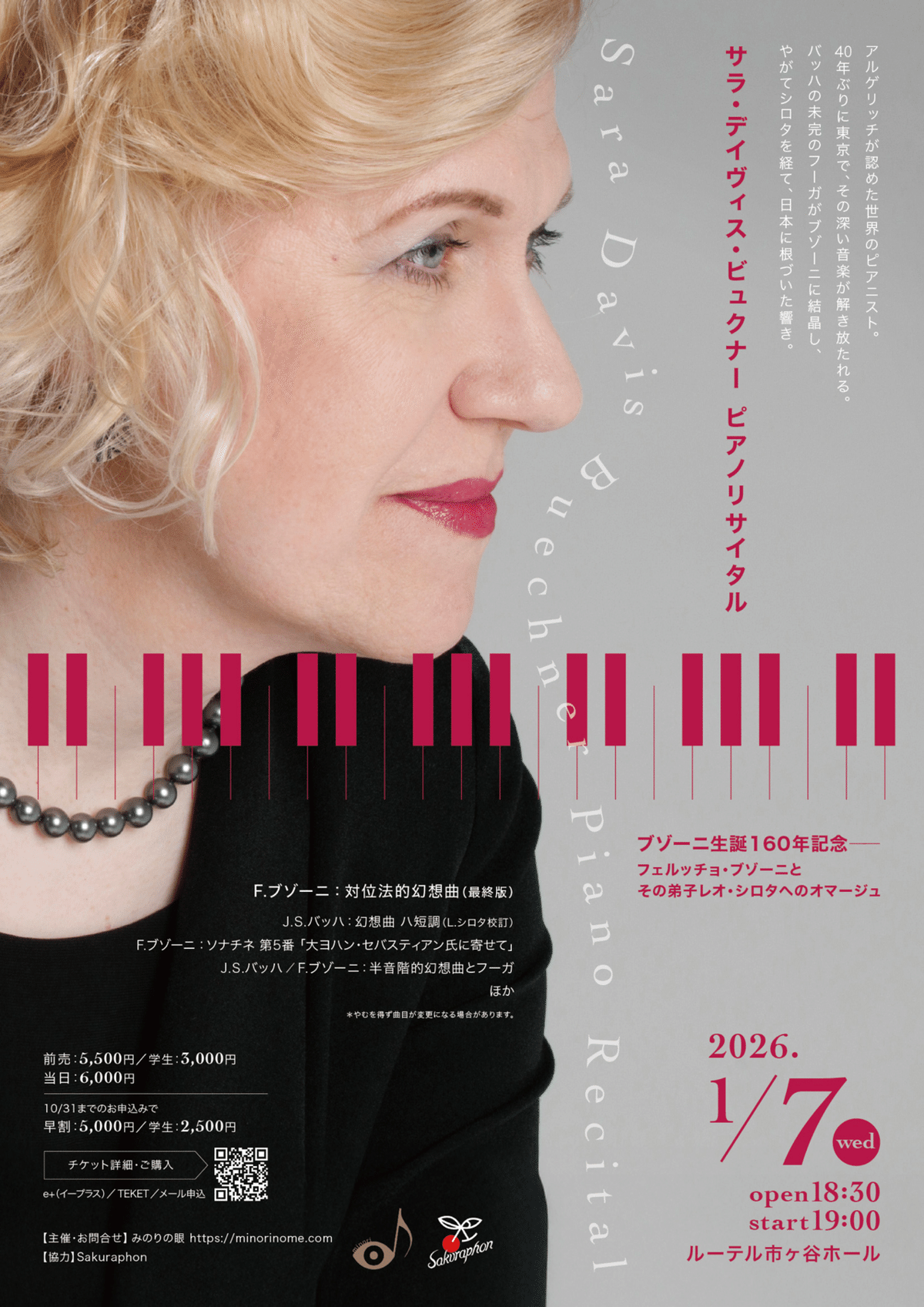 音楽との出会い ― 呼ばれるようにして始まったピアノの道｜みのりの眼