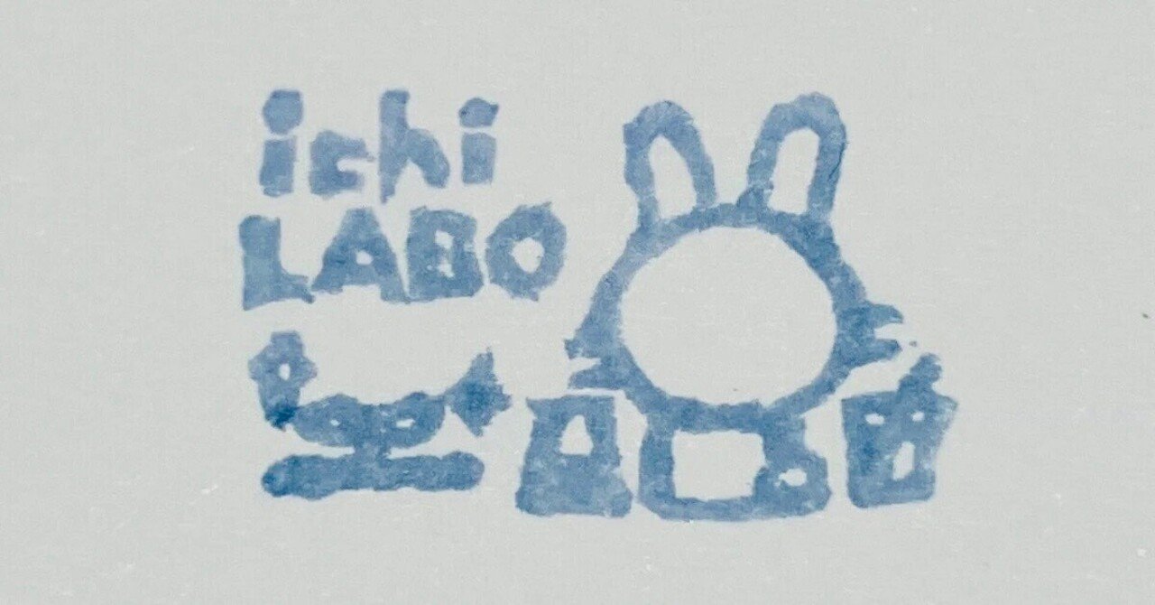 【手帳】ほぼ日アプリ！｜ichi LABO