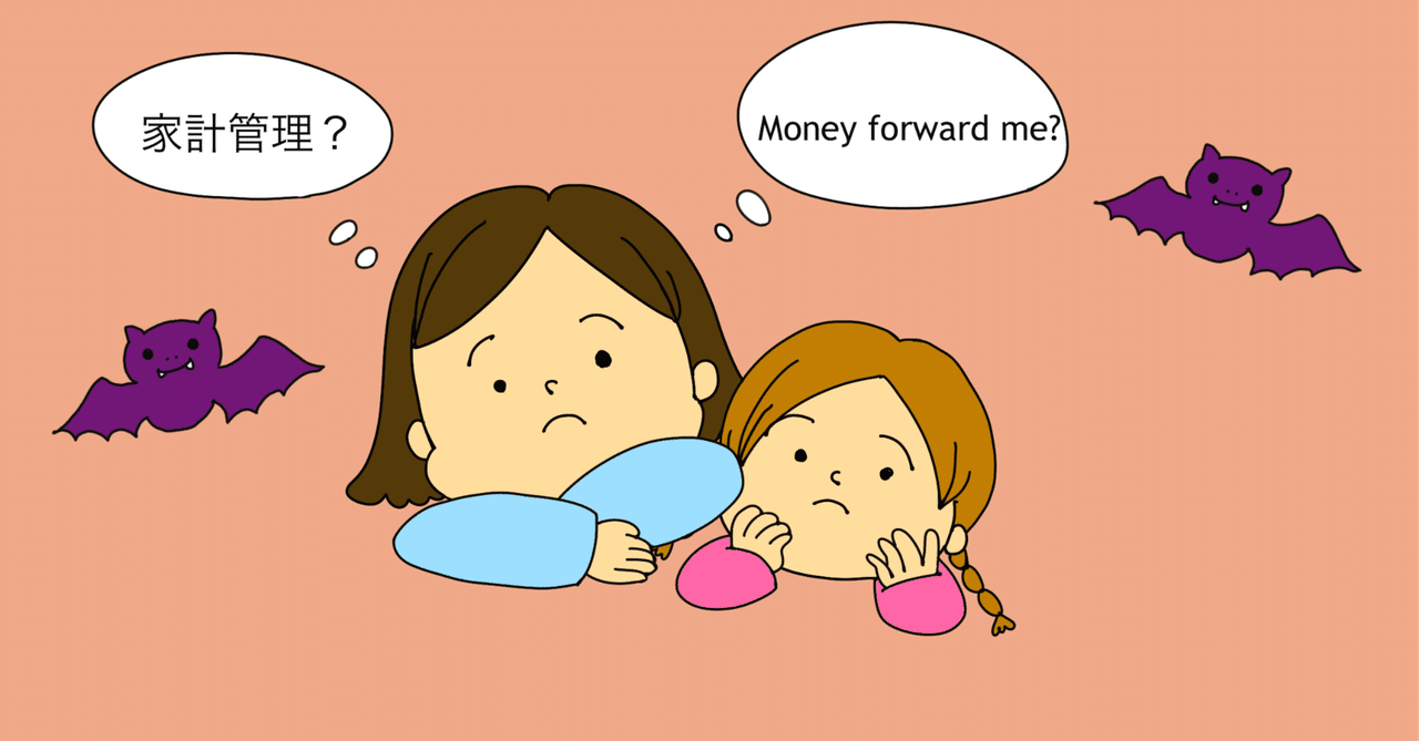 【家計簿アプリ】MoneyForwardMeで支出を見える化！大学院生ママの節約術と心の余裕｜ぽややん