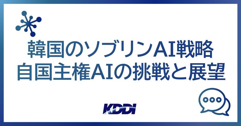 KDDI Tech note