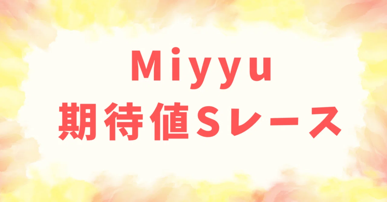 【10/17】 蒲郡6R ⏰〆17:37｜☆競艇予想屋×Miyyu☆