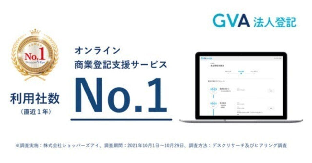 GVA法人登記の評判は？実際の口コミから分かったメリット・デメリットを徹底解説｜だいふく