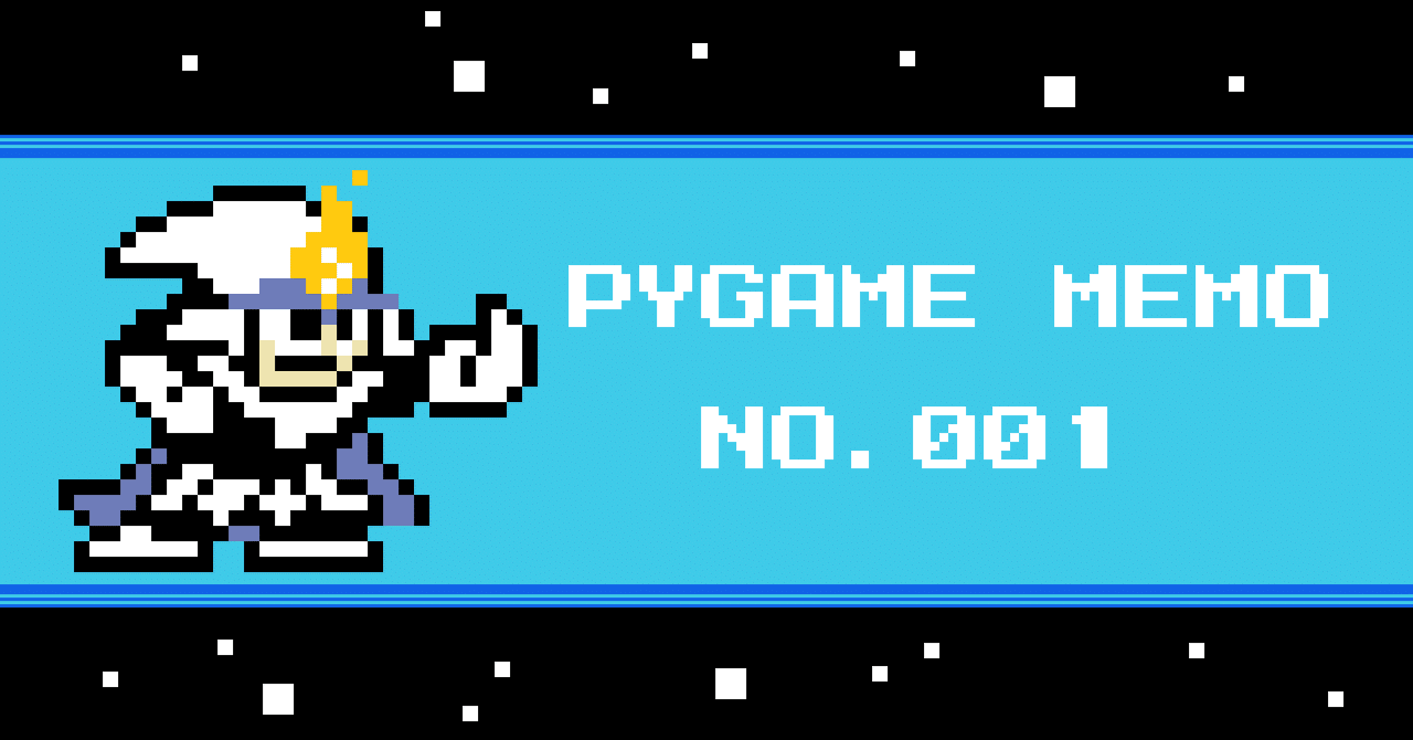 【Pygameメモ】公式ドキュメントの場所｜y-tetsu