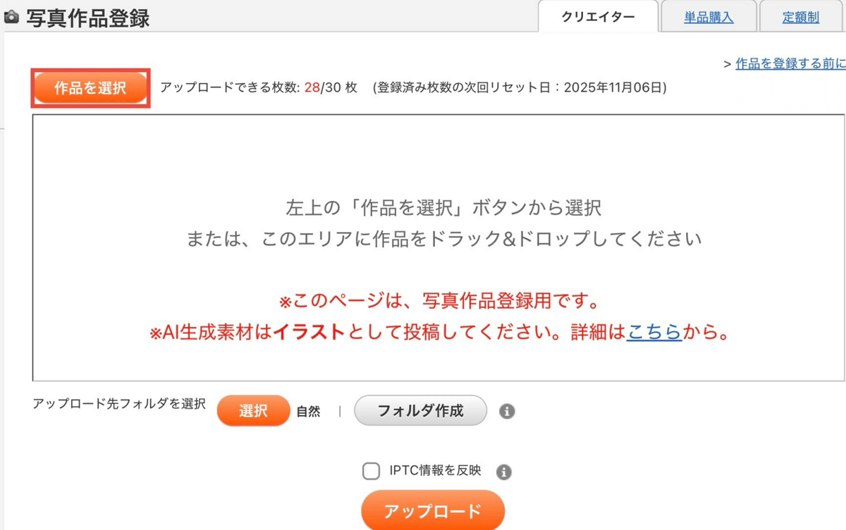 PIXTAで初めての写真登録。思ったよりも大変だった話。｜よっしゅ│副業0スタート記録