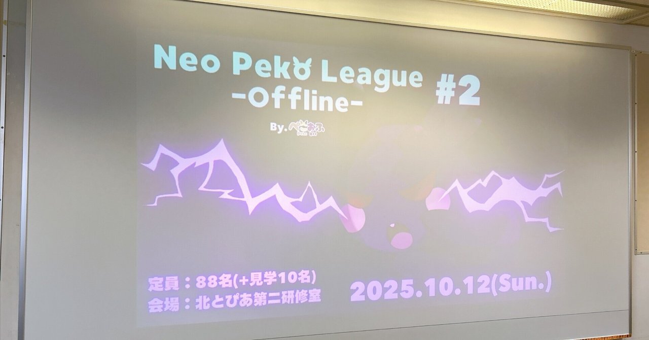 ネオペコ大会レポート！！｜LPPU@ポケモンサークル