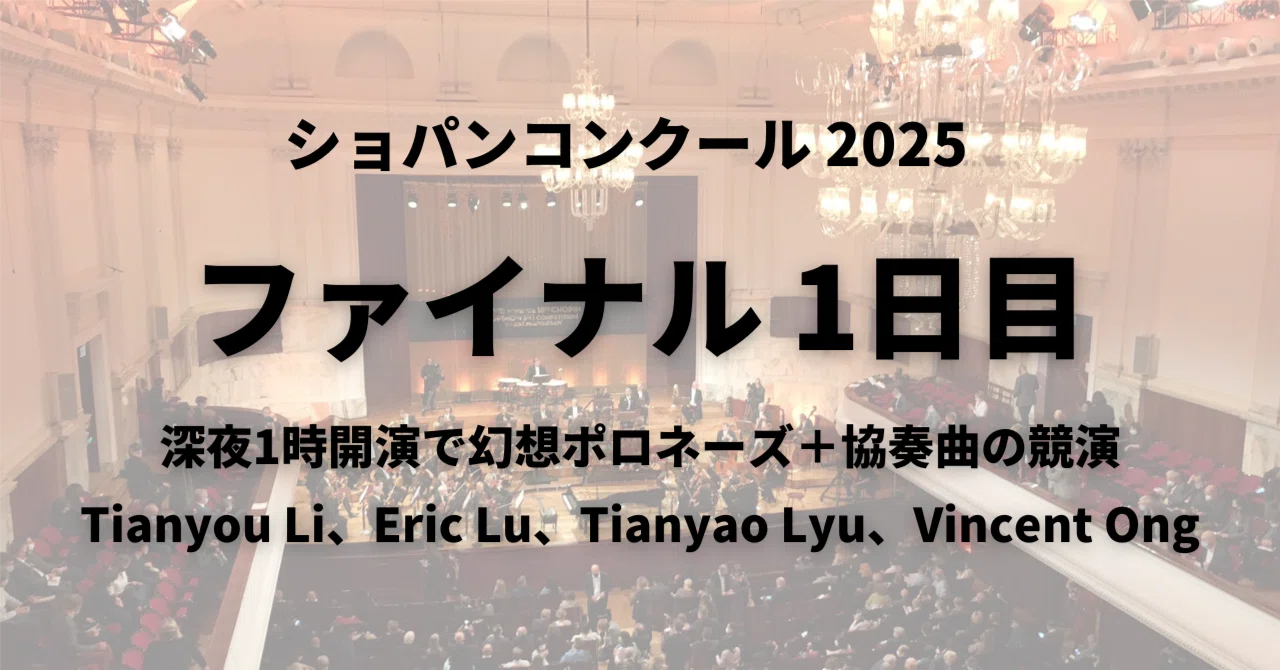 ファイナル1日目～Tianyou Li（中国）Eric Lu（アメリカ）Tianyao Lyu（中国）Vincent Ong（マレーシア）が ...