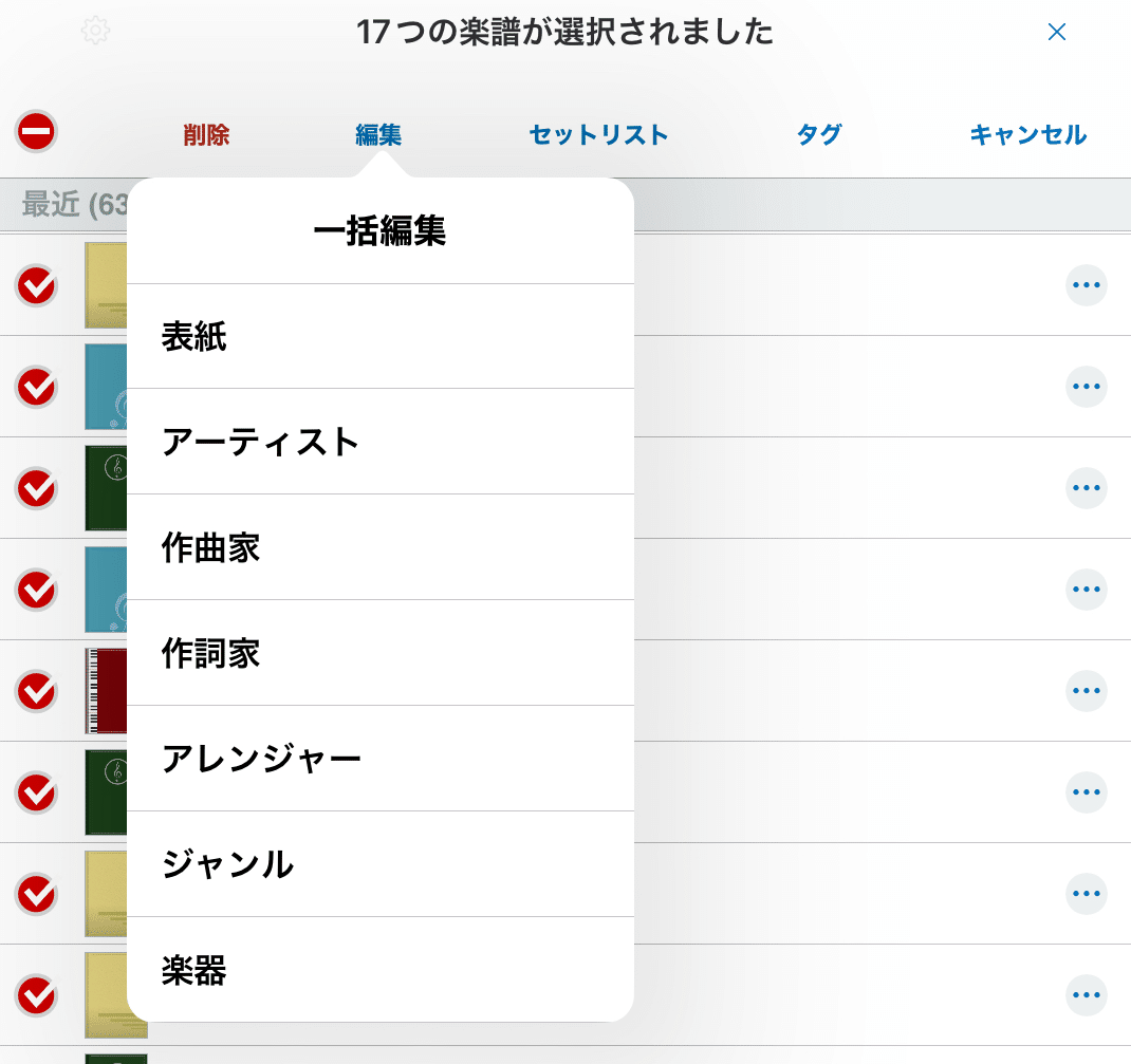 楽譜リーダーアプリPiascore：タグ編集とpdfファイル管理について｜maimai