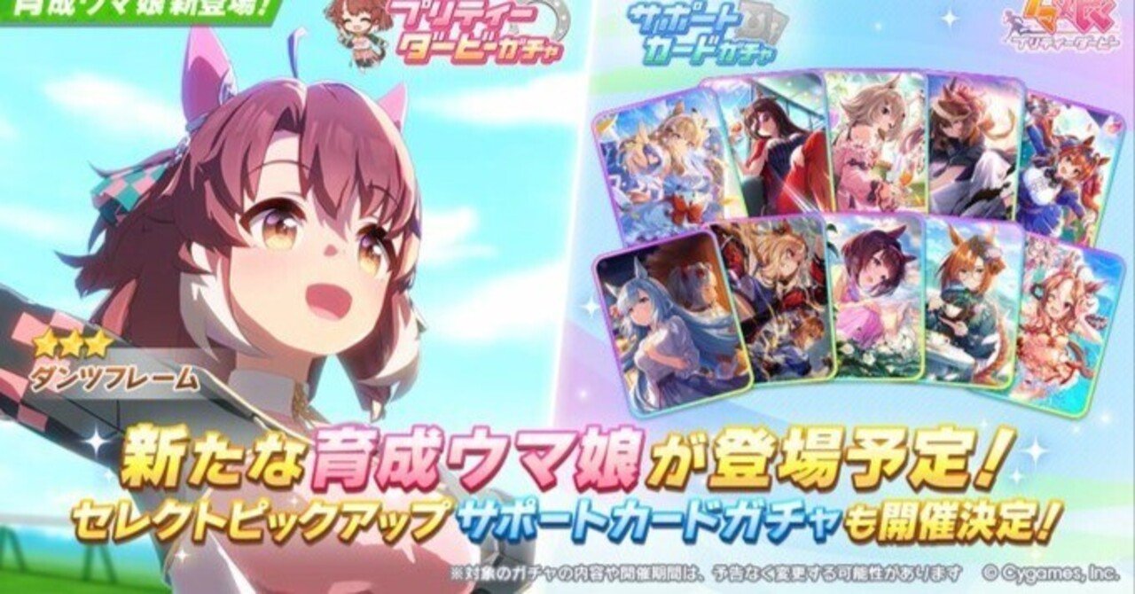 【ウマ娘】ダンツフレームは引くべき？性能評価＆おすすめ度まとめ！🔥｜れい＠ウマ娘チャンミLOH攻略＆ガチャ＆新情報note📒