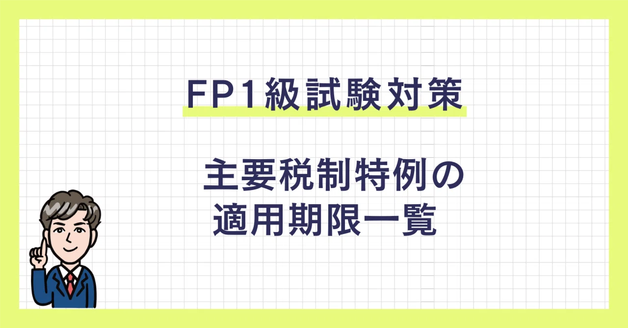 FP Level 1 Exam Preparation: List of Application Deadlines for Major ...