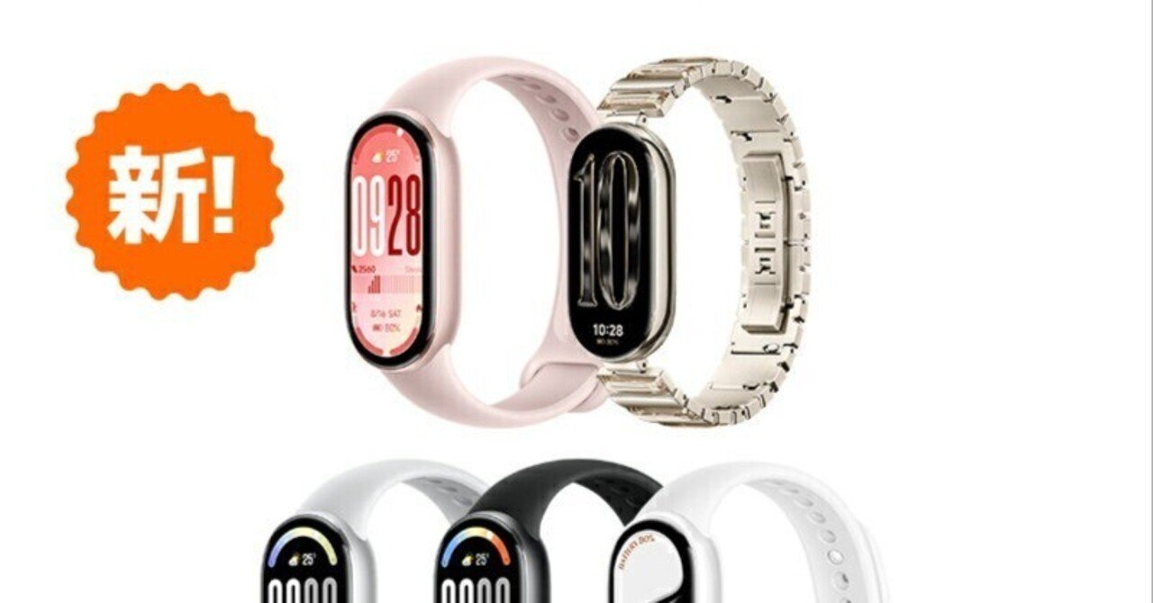 【本日見つけた掘り出し物】楽天1位*の安心感！Xiaomi Smart Band 10 Glimmer Editionで21日充電不要、1. ...