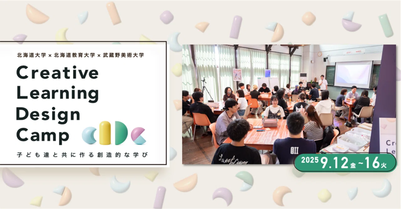 Creative Learning Design Camp とは？｜Creative Learning Design Lab