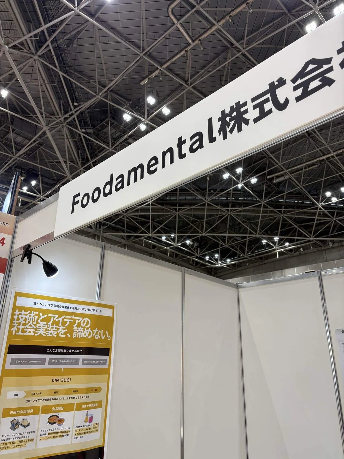 #34 【出展レポート】食品開発2025、ありがとうございました｜Junki Yoshida