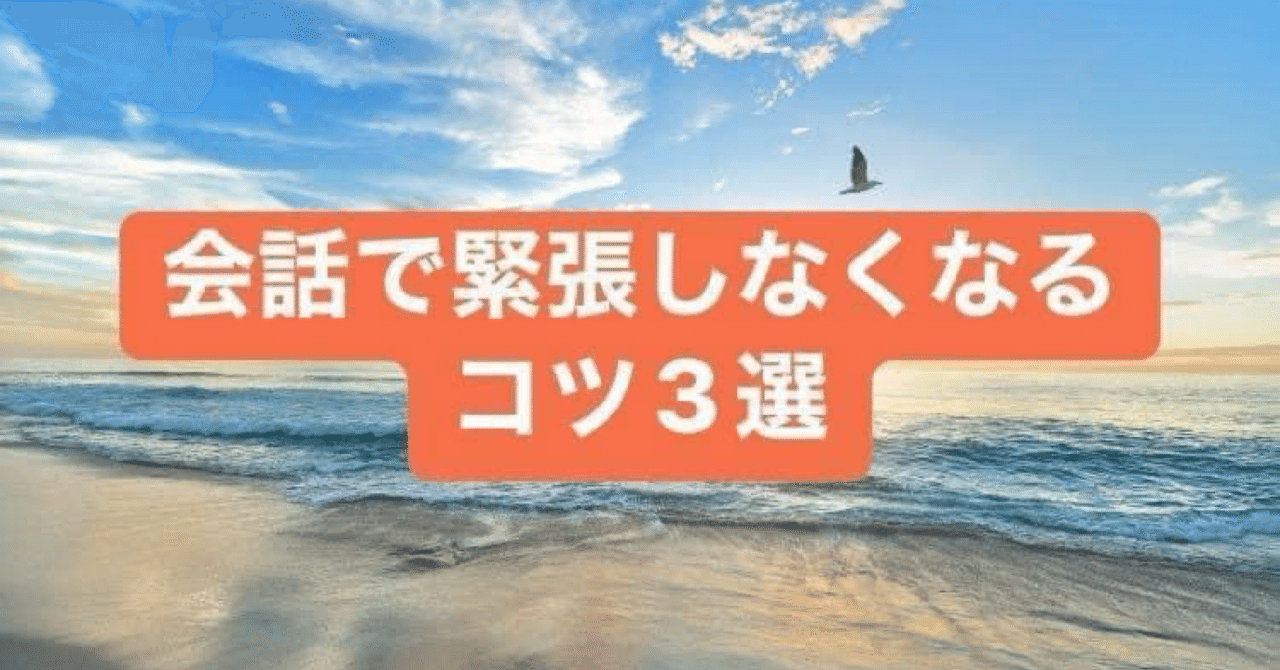 【緊張しなくなるコツ3選】｜H.Kenta