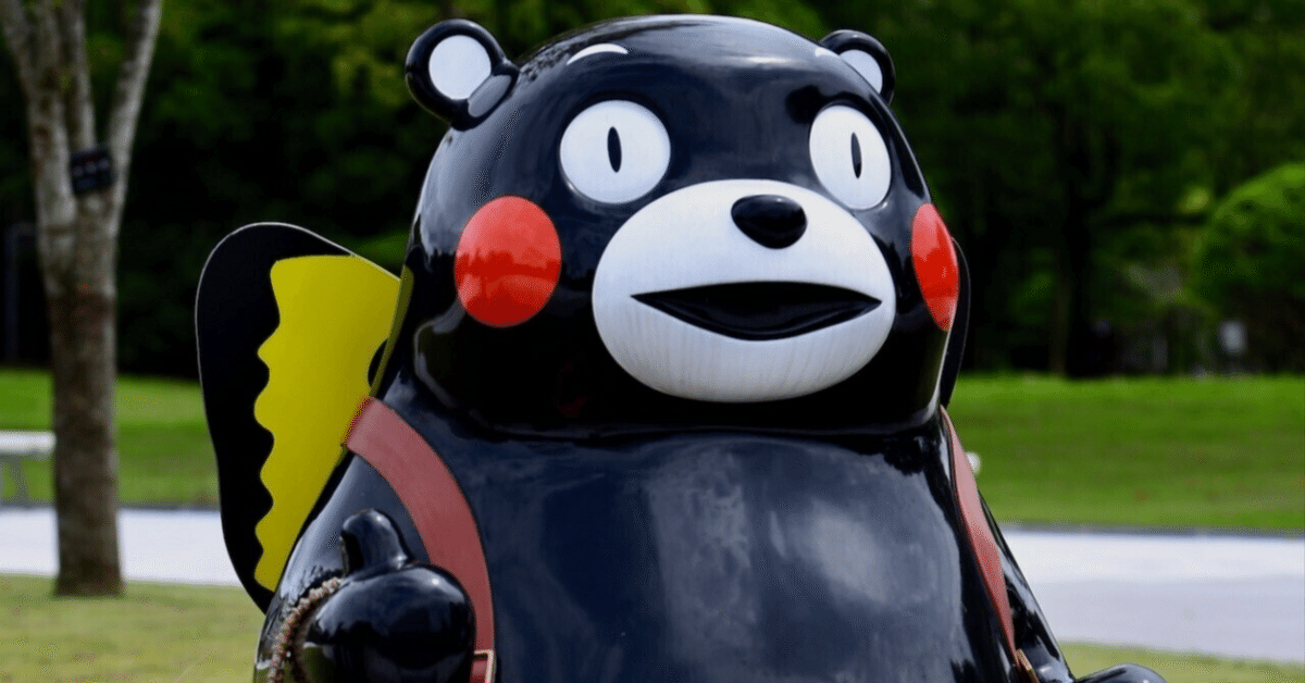 「くまモン」の事業戦略と知財戦略～地域活性化・町おこし・地方創生の知財戦略｜楠浦崇央／発明塾 塾長 & TechnoProducer CEO